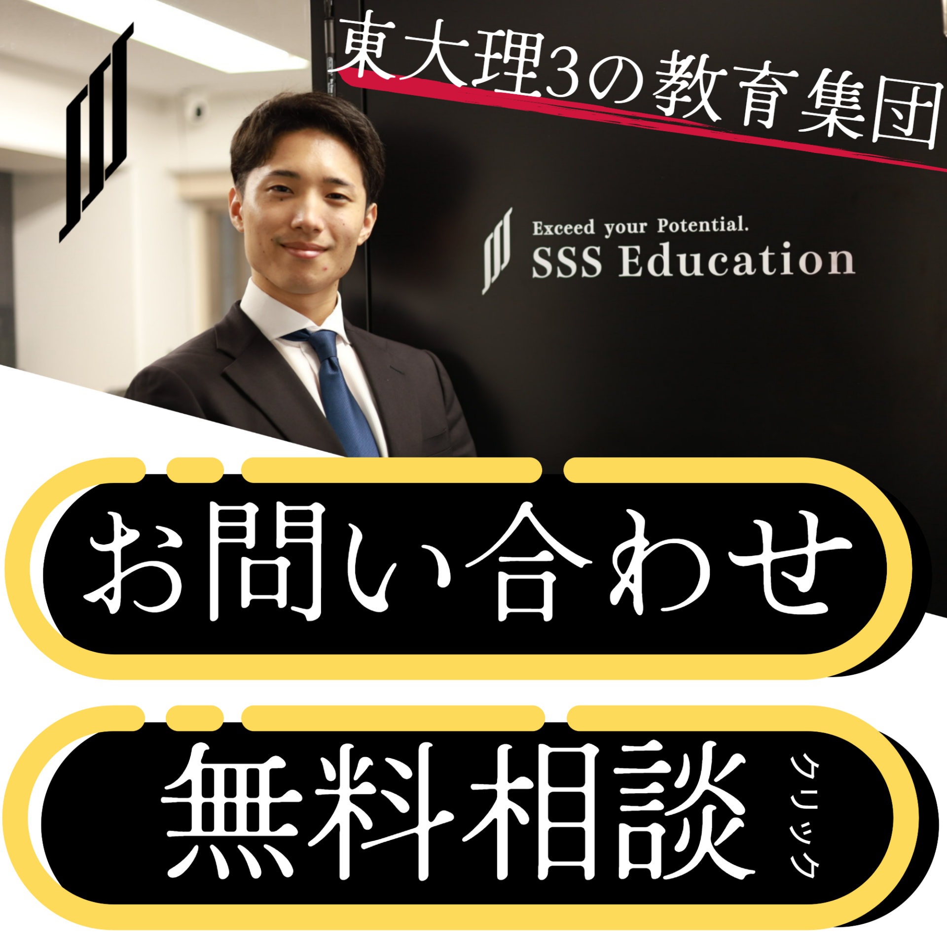 「一対一対応の演習」の使い方 - SSS Education
